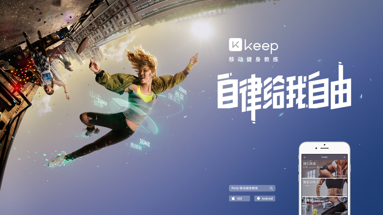 Keep 自律给我自由 Karma